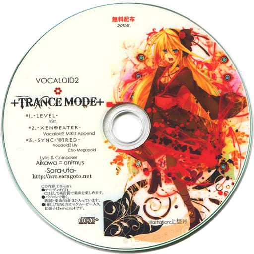 駿河屋 - TRANCE MODE / 空詩製作委員会（ミュージック）