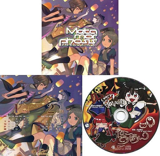 Metamorphosis - Metamorphose - [C93 Venue Special Included] / Akatsuki ...