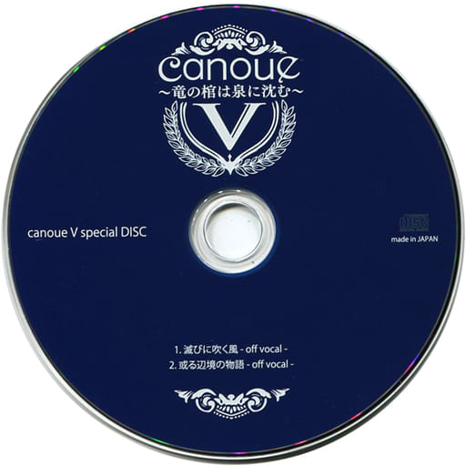 Dojin music CD-software Canoue V - Dragon Coffin Sinks into the ...