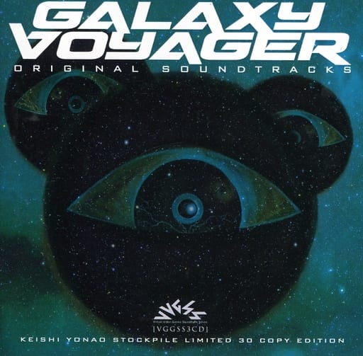 駿河屋 - GALAXY VOYAGER Original Sound Tracks[ヨナオケイシジャケット版] / Virtual Video Game Music Project ...