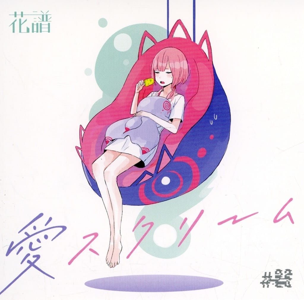 Ai Scream / Kaf / Kantsubaki Record | Doujin | Suruga-ya.com