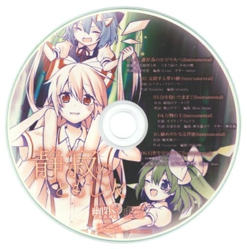 Dojin music CD-software Quiet Lamp Fire / Yuuhei Satellite | Doujin ...