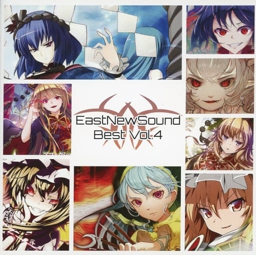 駿河屋 - East New Sound Best vol.4 / EastNewSound（ミュージック）
