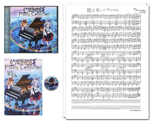 Dojin music CD-software Fantasy Games Piano Collection [3 Types of ...