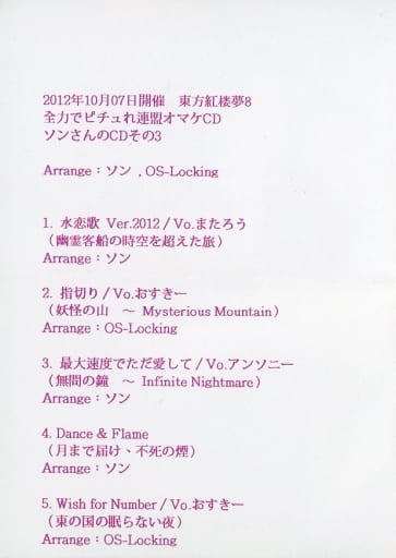 Dojin music CD-software Song's CD Number 3 / LiveLiqueur | Doujin ...