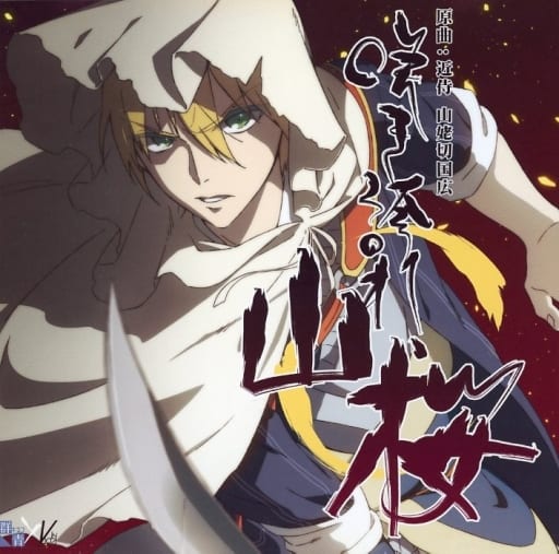 Full Bloom, Yamazakura / INVICTA× Gunsei Kinema | Doujin | Suruga-ya.com