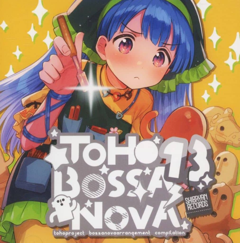 駿河屋 - TOHO BOSSA NOVA 13 / Shibayan Records（ミュージック）