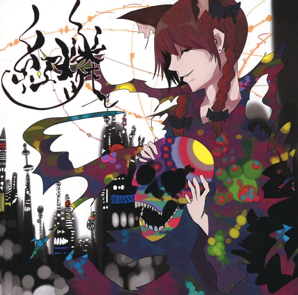 駿河屋 - 紅燐：Re / frangile（ミュージック）