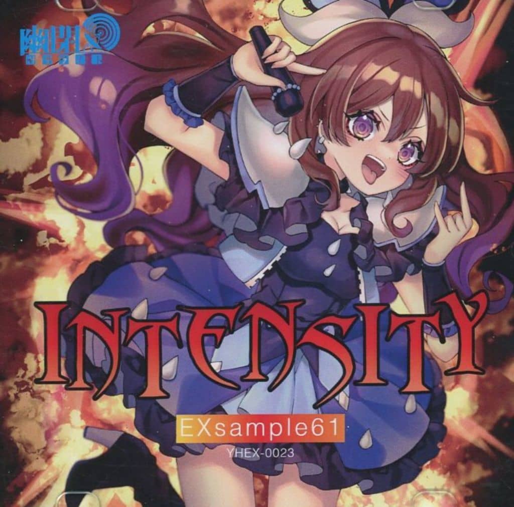 駿河屋 - EXsample61「INTENSITY」 / 幽閉サテライト（ミュージック）