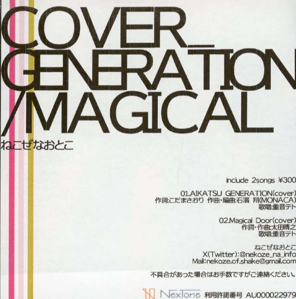 駿河屋 - COVER GENERATION/MAGICAL / Sincerely Syncopation（ミュージック）