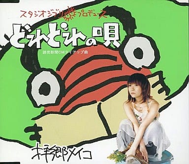 Japanese music CDs Meiko Haigo / Ryou Ryou no Uta | Music software ...