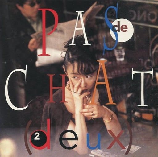 Pas de Chat / Pas de chat2 (discontinued) | Music software | Suruga-ya.com