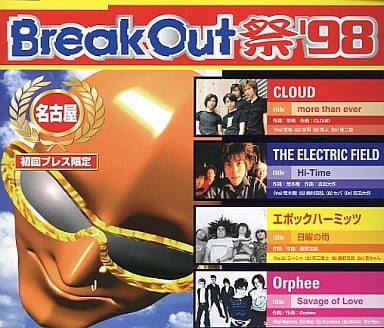 駿河屋 - オムニバス /BreakOut祭り98～（邦楽）