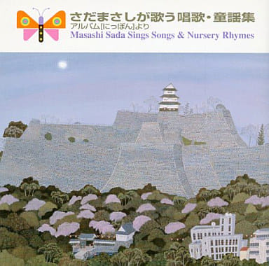 Japanese music CDs Collection of Masashi Sada / Masashi Sada songs and children's songs | Music ...