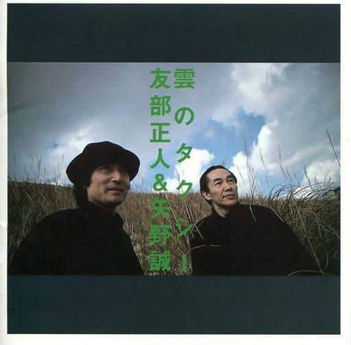 Japanese music CDs Masato Tomobe, Makoto Yano / Cloud Taxi | Music ...