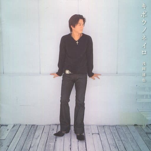 Japanese music CDs Yuya Asaoka / キボウノネイロ | Music software | Suruga-ya.com