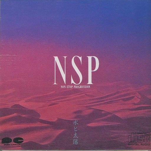Japanese music CDs NSP / Water and Sun | Music software | Suruga-ya.com