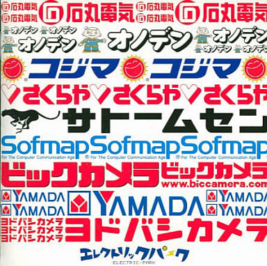 Japanese music CDs Omnibus / Electric Park | Music software | Suruga-ya.com