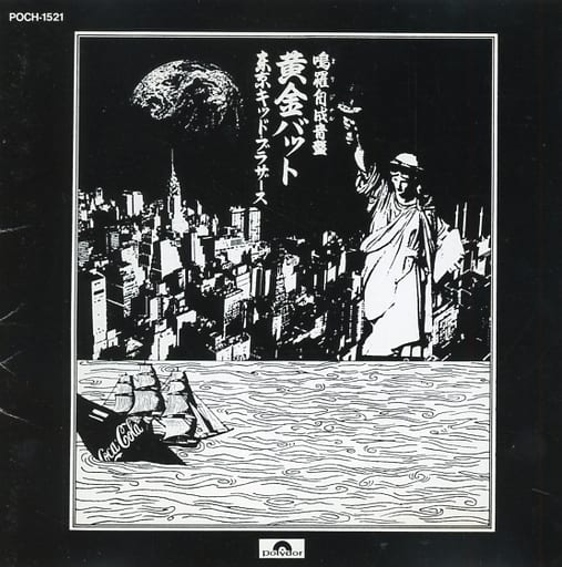 Tokyo Kid Brothers / Ogon Bat (discontinued) | Music software | Suruga ...