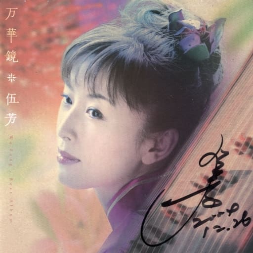 Woo Fan (Wu Fang) / Mangekyo * Woo Fan Best Album | Music software ...