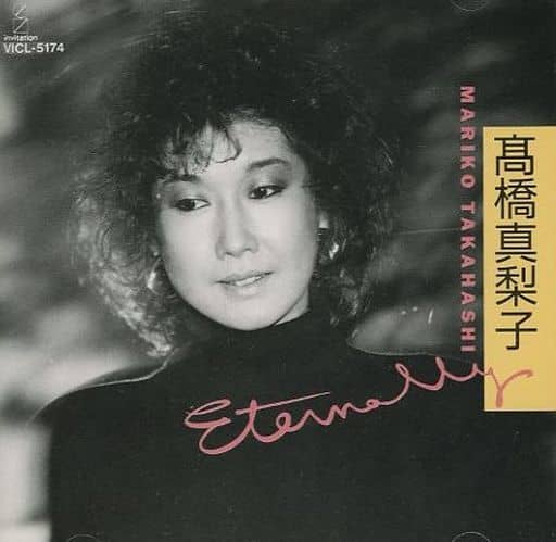 Japanese music CDs Mariko Takahashi / ETERNALLY | Music software | Suruga-ya.com