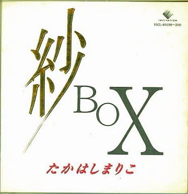 Japanese music CDs Mariko Takahashi / Saebox | Music software | Suruga-ya.com