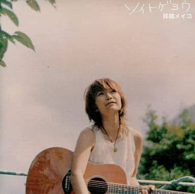 Japanese music CDs Meiko Haigo | Music software | Suruga-ya.com