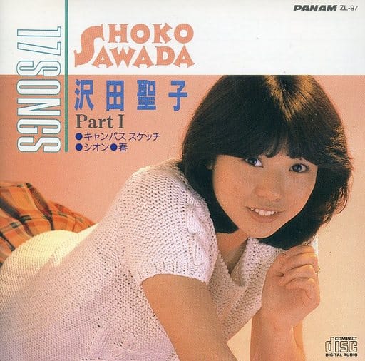 Japanese music CDs Shoko Sawada / Shoko Sawada 17 SONGS Part 1 ...