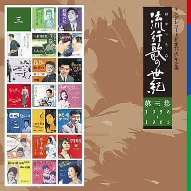 Japanese music CDs Omnibus / The Third Century of Popular Songs | Music software | Suruga-ya.com