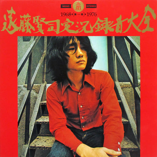 Japanese music CDs Kenji Endo / Kenji Endo Live Recording Taizen Vol. 1 ...