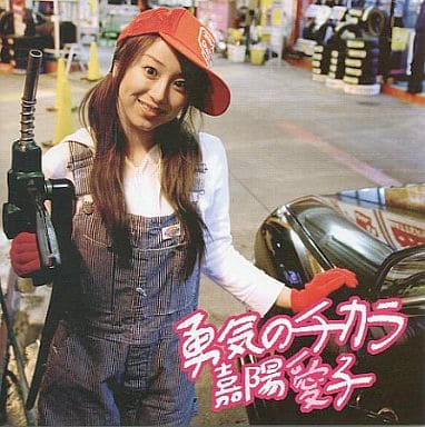 Japanese music CDs Aiko Kayo / Yuuki no Chikara (Limited Edition ...