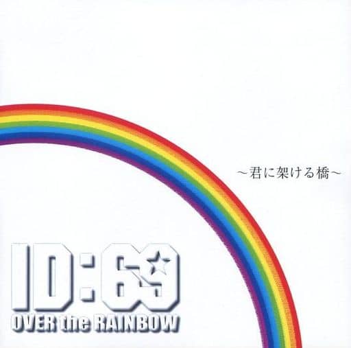駿河屋 - ID：69/OVER the RAINBOW（邦楽）