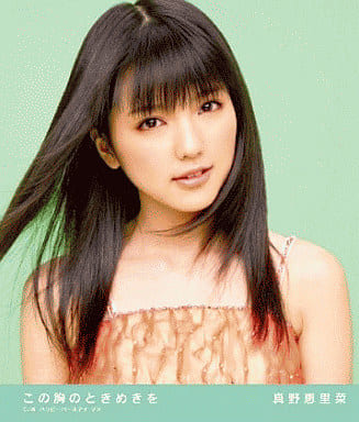 Japanese music CDs Erina Mano / I WANT TO MAKE A HEARTWARMING SMILE. | Music software | Suruga ...