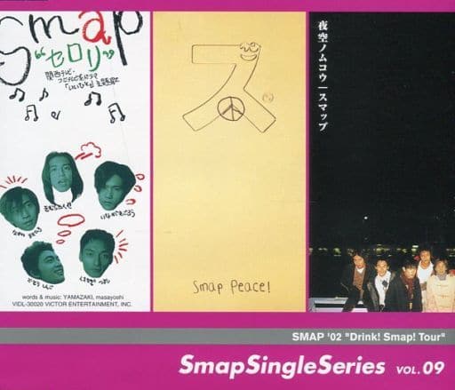 SMAP / Smap Single Series VOL.09 | Music software | Suruga-ya.com