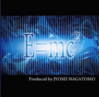 駿河屋 - E=mc2（邦楽）