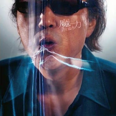 Yosui Inoue | Music software | Suruga-ya.com