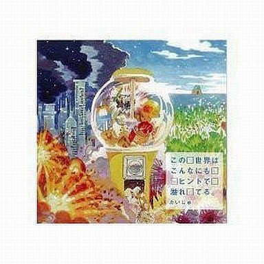 This world is full of hints. | Music software | Suruga-ya.com