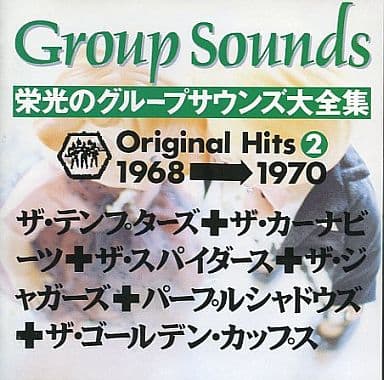 Japanese music CDs Eino no Group Sounds Daizenshu, Volume Two 1968 ...