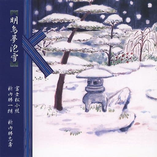 Japanese music CDs Koteru Fujimatsu, Shoichi Shinnai / Myou-yume Byoshi ...