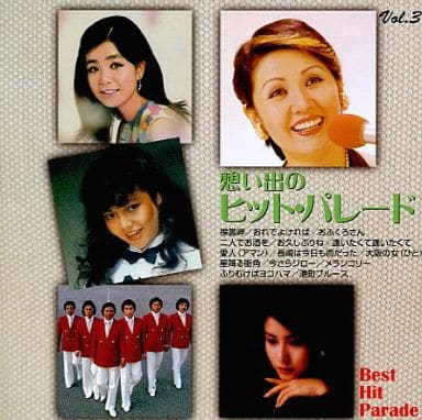 Omnibus / Omoide no Hit Parade Vol. 3 | Music software | Suruga-ya.com