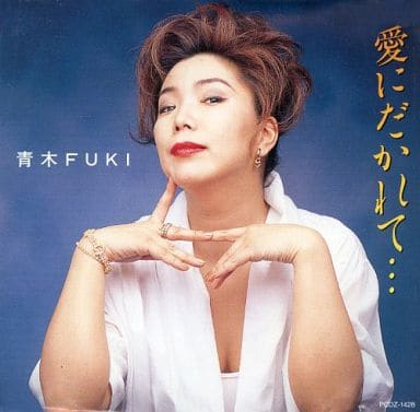 Yuki Aoki | Music software | Suruga-ya.com