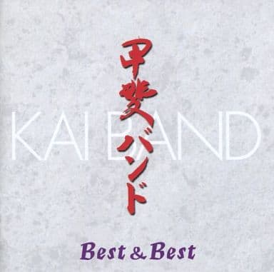 Kai Band / Kai Band Best & Best | Music software | Suruga-ya.com