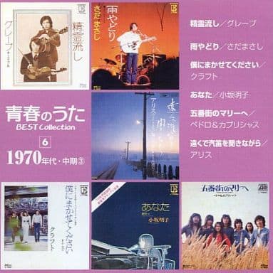 Japanese music CDs Omnibus / Seishun no Uta Best Collection 1970 s / middle era (3) | Music ...