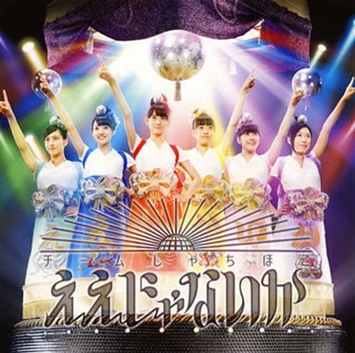 Japanese music CDs Team Syachihoko / Ee ja nai ka [Regular Edition ...