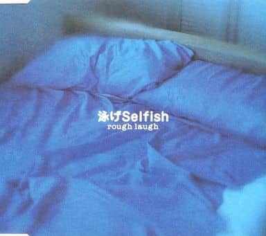 駿河屋 - rough laugh / 泳げselfish（邦楽）