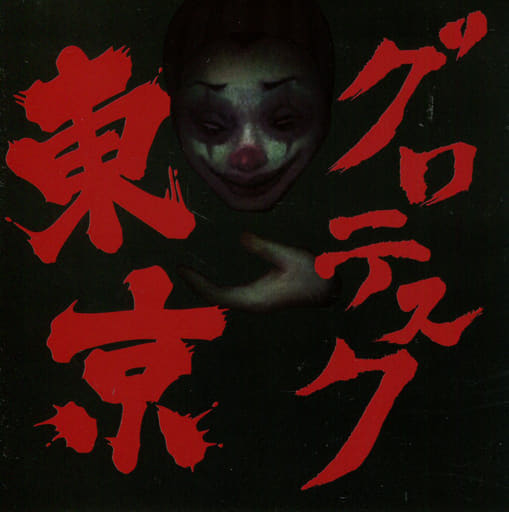 Japanese music CDs Strawberry Song Orchestra / Tokyo Grotesque | Music ...