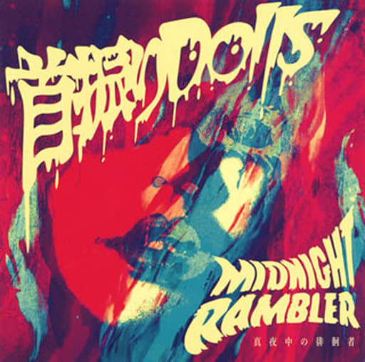 Swing Head Dolls / Midnight Wanderer - Midnight Rambler | Music ...