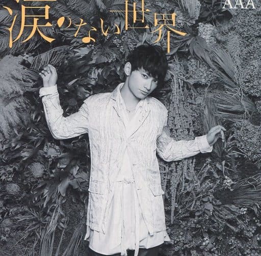 AAA / Tearless World [mu-mo Shop Limited Edition] (Hidaka ver.) | Music software | Suruga-ya.com