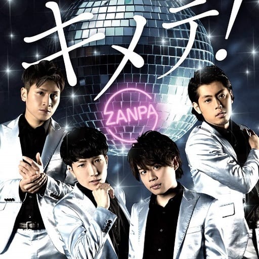 Japanese music CDs Zanpa / Kimite! (Type B) | Music software | Suruga ...