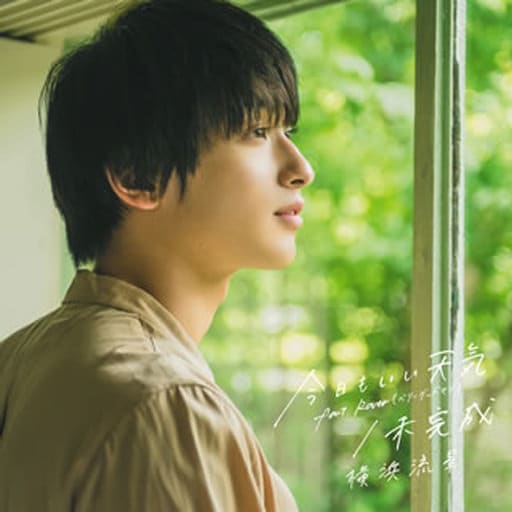 Japanese music CDs Ryusei Yokohama / Today is a beautiful day today / Version with DVD] First ...